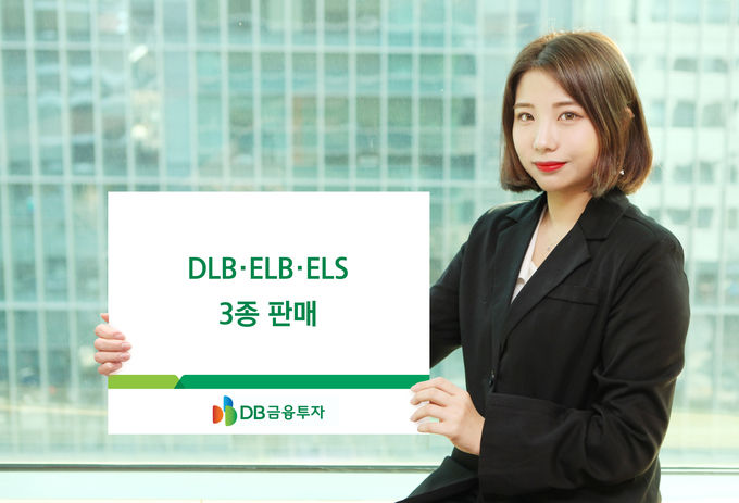 DB금융투자, 7월 2일까지 판매하는 DLB·ELB·ELS 3종 출시