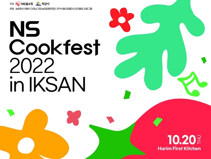 NS홈쇼핑, ‘NS Cookfest 2022 in IKSAN’ 개최