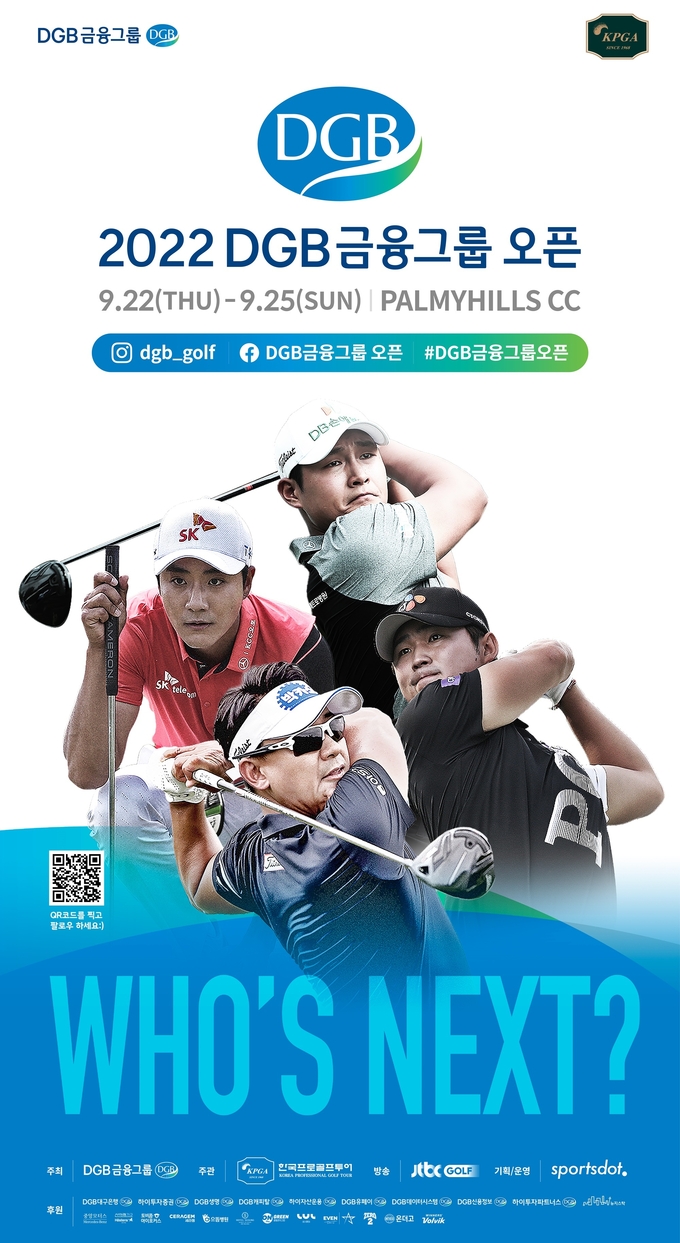'DGB금융그룹 오픈' 22일 개막...KPGA 첫 단독 개최