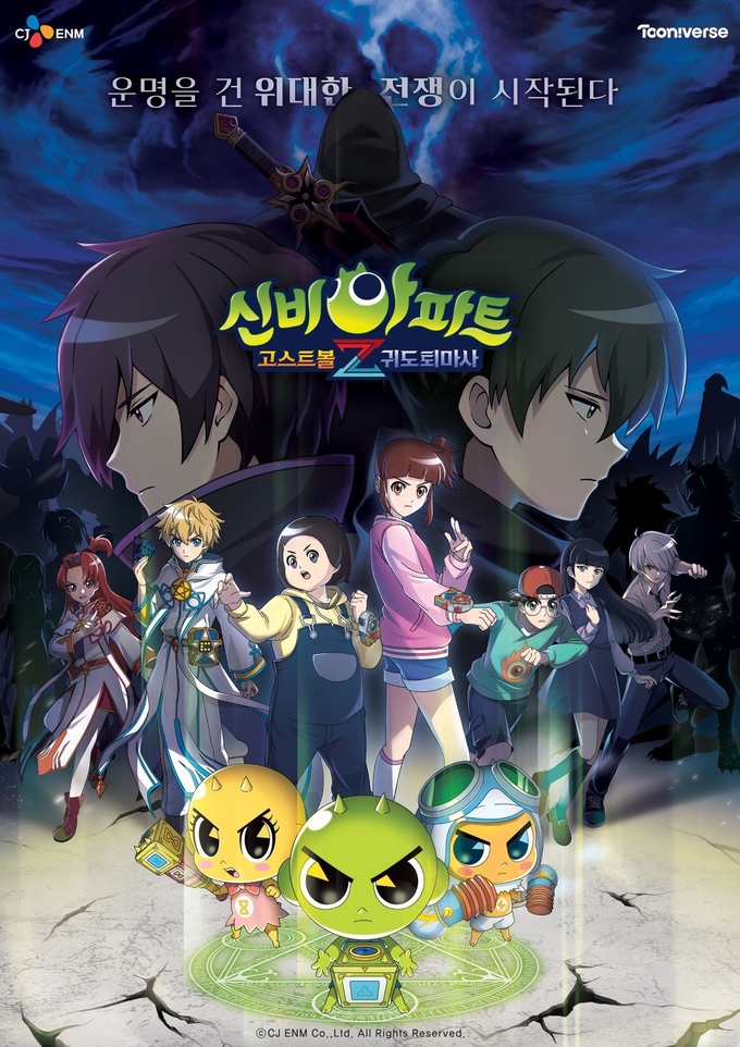 CJ ENM, '신비아파트' IP로 부산세계박람회 홍보 - CJ ENM, '신비아파트' IP로 부산세계박람회 홍보