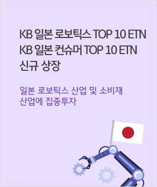 KB증권, 일본 산업테마 ETN 2종 신규 상장