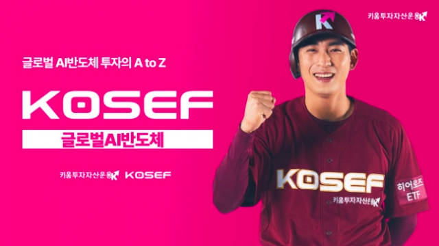 키움투자자산운용 "KOSEF 글로벌AI반도체, 3주간 14% 상승"