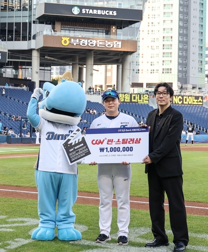 CGV, 6월 'CGV 씬-스틸러상'에 NC 김정호 선수 시상